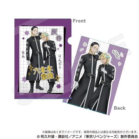 【グッズ クリアファイル】東京リベンジャーズ クリアファイル プリントシールver 灰谷蘭＆灰谷竜胆 アニメイト