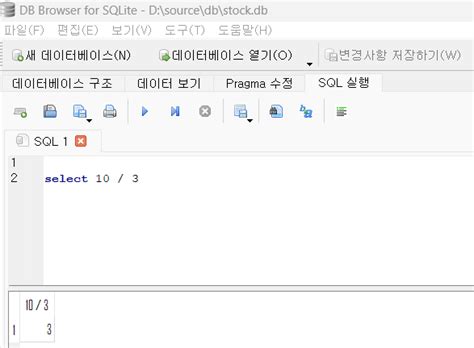 Sqlite 나누기 하는 방법 또바기