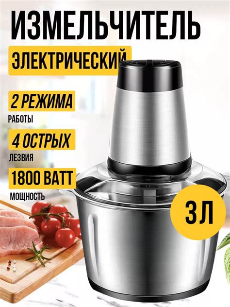 Кухонный измельчитель для мяса овощей орехов 1800w с металлической