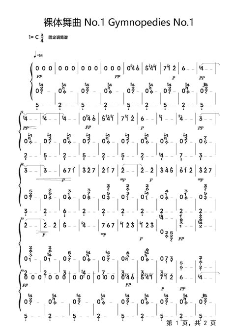 裸体舞曲 No 1 Gymnopedies No 1钢琴谱 埃里克 萨蒂 C调 流行钢琴双手简谱 钢琴谱 钢琴五线谱 钢琴简谱 钢琴弹唱谱