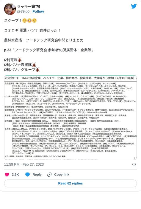 スクープ！😲😳😲 コオロギ 電通 パソナ 案件だった！ 農林水産省 フードテック研究会中間とりまとめ P33「フードテック研究会 参加者の