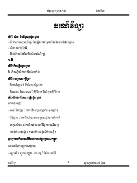 24 ស ណ រ ចម ល យ ធរណ វ ទ យ Pdf