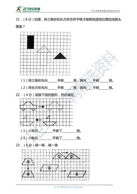 北师大版三年级数学下册第二单元图形的运动单元检测（含答案） 21世纪教育网