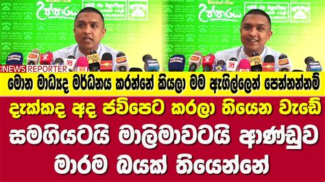 දැක්කද අද ජවිපෙට කරලා තියෙන වැඩේ සමගියටයි මාලිමාවටයි ආණ්ඩුව මාරම බයක් තියෙන්නේ රෙහාන් ජයවික්