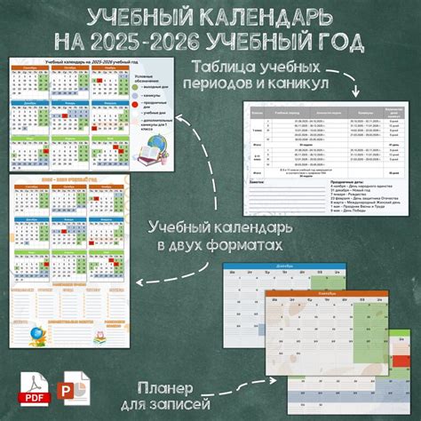 Планер для учителя