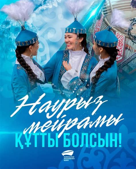 Наурыз мейрамы құтты болсын Kaz Caravan Kz