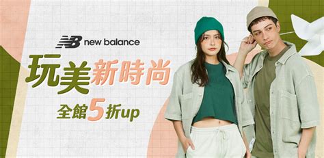 New Balance 完美新時尚 全館5折起 Yahoo奇摩購物中心