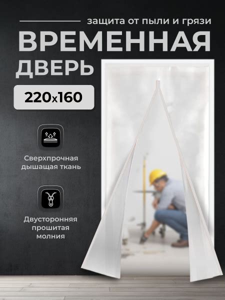 Защитная многоразовая дверь против пыли при строительстве и ремонте ...