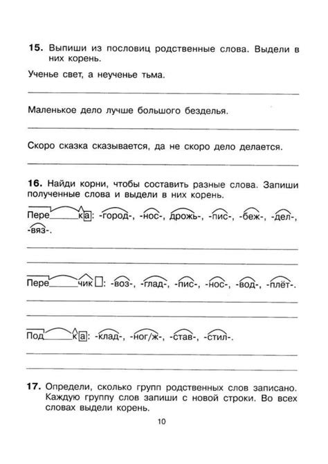Тренажер по русскому языку Состав слова Pdf