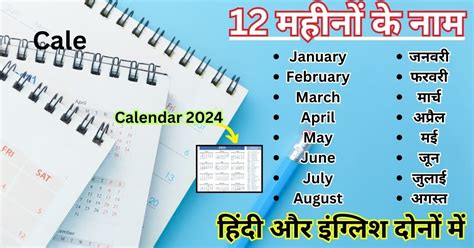 12 महीनों के नाम हिंदी और इंग्लिश दोनों में। Months Name In Hindi And