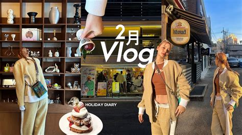 Sub Vlog🎐 해외같은 용리단길 데이트•hot한 생일 주간🎂•최애 소품샵들 가기•프라이빗찜질방 Youtube