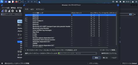 kali linux2022 1 でハッキングラボをつくってみる8 wiresharkでパケットキャプチャ1 virtualbox qiita