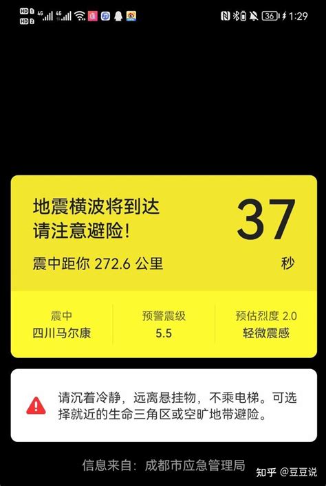 6月10日四川阿坝州马尔康市发生 59 级地震，你那里有震感吗？ 知乎