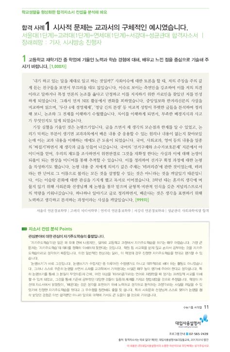 합격자소서 예시 원문 분석자소서 1번 시사적인 문제는 교과서의 구체적인 예시였습니다 장래희망 기자 시사방송진행자