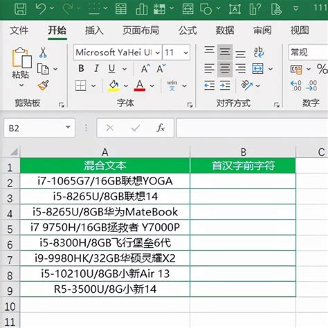 Excel如何提取首第一个汉字前的所有字符excel查找第一个汉字的位置 Csdn博客 Excel如何提取首第一个汉字前的所有字符excel查找第一个汉字的位置 Csdn博客