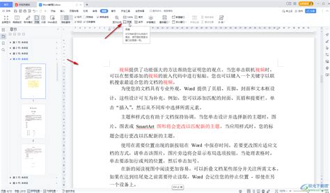 Wps文档页面视图并列两页怎么转换成一页 Wps Word把并排两页改成单元的方法教程 极光下载站