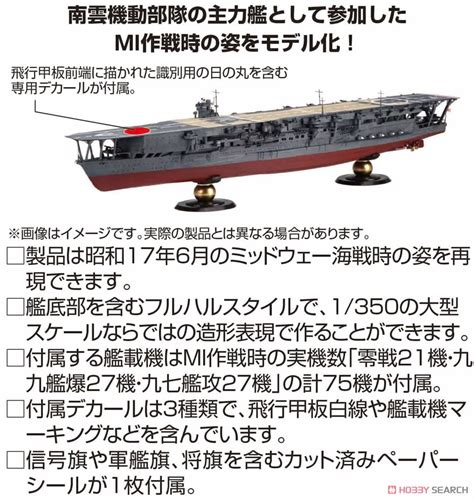 日本海軍航空母艦 加賀 特別仕様 MI作戦 ミッドウェー海戦 プラモデル その他の画像1