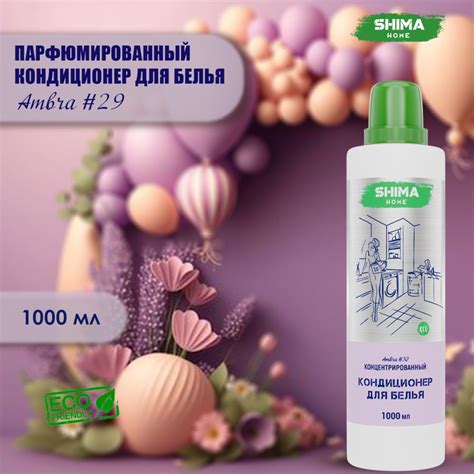 Кондиционер для белья Shima Home Ambra 30 экологичный