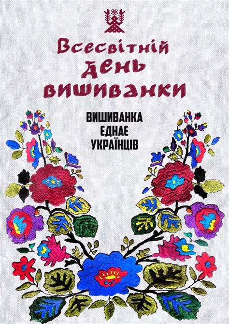 День вишиванки 2021 красиві привітання та листівки — МЕТА Новини