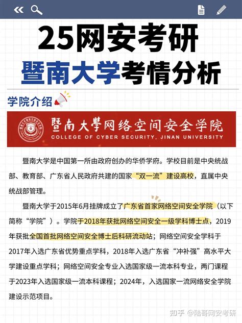 25考研暨南大学网络空间安全考研考情分析 知乎