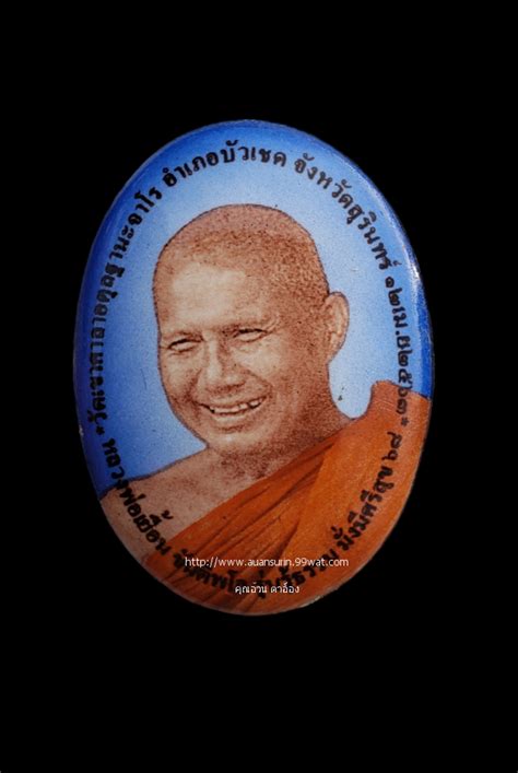 ล็อกเก็ตหลวงพ่อเยื้อน ขันติพโล วัดเขาศาลาอตุลฐานะจาโร ปี2563 คุณอ้วน