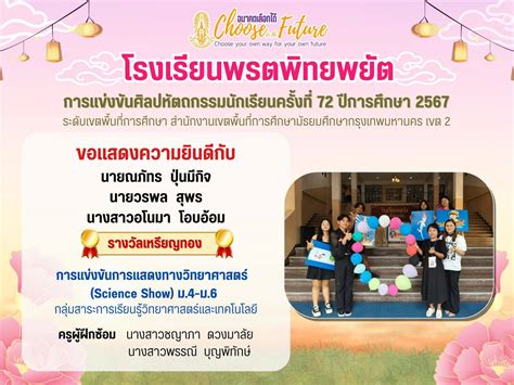 โรงเรียนพรตพิ โรงเรียนพรตพิทยพยัต Protpittayapayat School