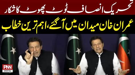 Live Imran Khan Addresses To Nation Pnn Youtube