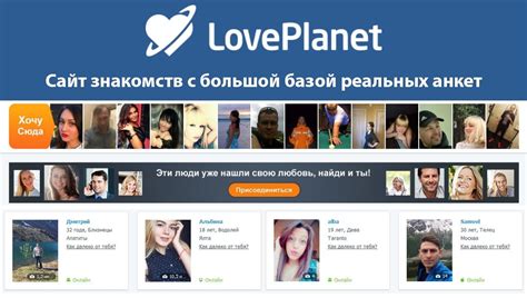 Loveplanet БЕСПЛАТНЫЙ сайт знакомств ЛавПланет знакомства для серье