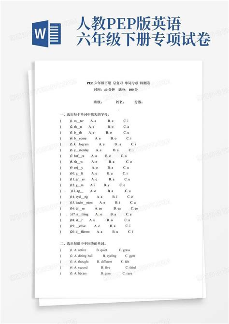 六年级下册英语期末专项卷 词汇人教pep（版，含答案）word模板下载熊猫办公