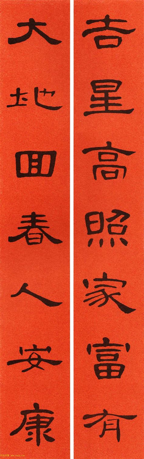 2021隶书春联曹全碑集字春联69副 第4页 书法专题书法欣赏
