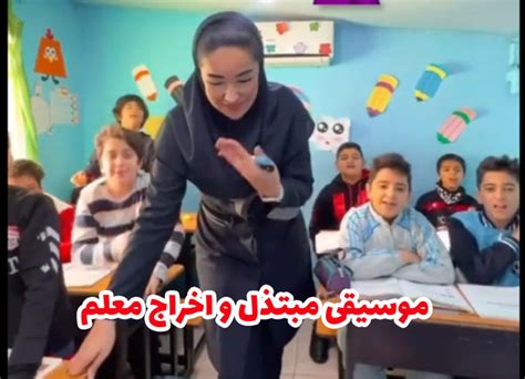 باشگاه نساجی خانم معلم اخراجی را استخدام کرد باشگاه نساجی وظیفه حمایت