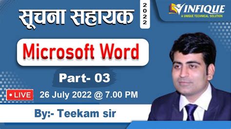 Ms Office Ms Word Part 3 By Teekam Sir Suchna Sahayak Vacancy 2022