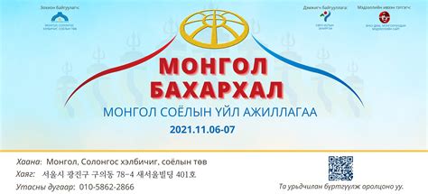 БНСУ дахь Монгол Солонгос хэлбичиг соёлын төв өөс 2021 10 01 11 06 хооронд зохион явуулсан