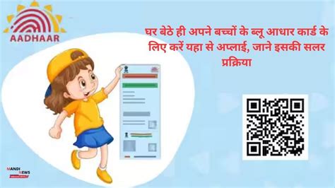 घर बेठे ही अपने बच्चों के ब्लू आधार कार्ड के लिए करें यहा से अप्लाई