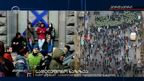 ლადო ბოჟაძის სატელეფონო ჩართვა ქრონიკაში Youtube