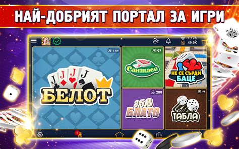 Belot.BG : Играй Белот APK für Android - Download