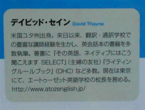 Yahooオークション デイビッド・セイン その英語 ネイティブには通