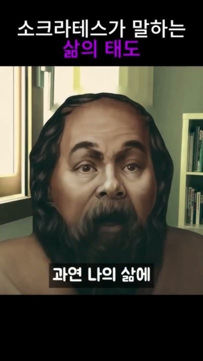 테스형이 말하는 삶의 태도 서양철학 동기부여 자기계발 명언 소크라테스 테스형 삶의지혜 플라톤 Youtube