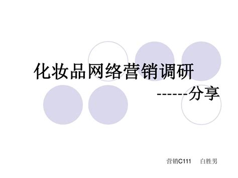关于化妆品的营销策略化妆品营销目标有哪些护肤品大山谷图库