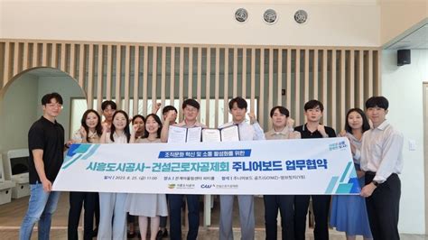 건설근로자공제회ㆍ시흥도시공사 조직문화 개선 위해 ‘맞손