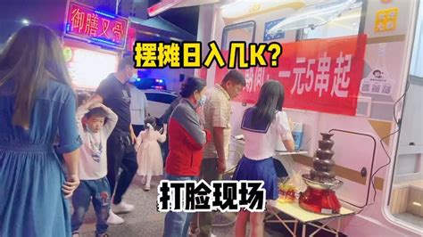 房车摆摊可以日入几k吗？没想到打脸来得这么快！ Youtube