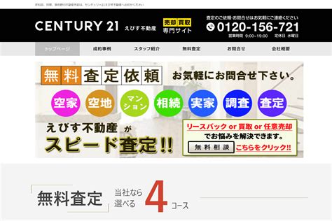 えびす不動産 様 不動産ホームページ作成サービス不動くん