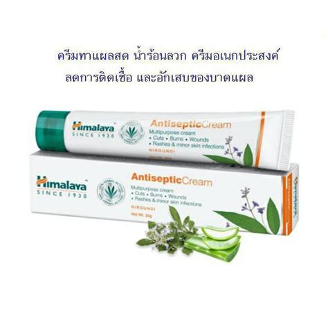 ครีมทาแผลสดน้ำร้อนลวก ลดการติดเชื้อ และอักเสบของบาดแผล Himalaya