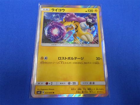 ポケモンカード 超爆インパクト ライコウ R Sm8 037095 Rポケモンカードゲーム｜売買されたオークション情報、yahooの商品