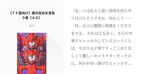Tf腐向け Shatteredglass 【tf腐向け】闇の定めを背負う者【sg】 もぺの小説 Pixiv
