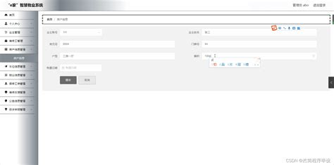 Ssm“e家”智慧物业系统开题源码 Csdn博客