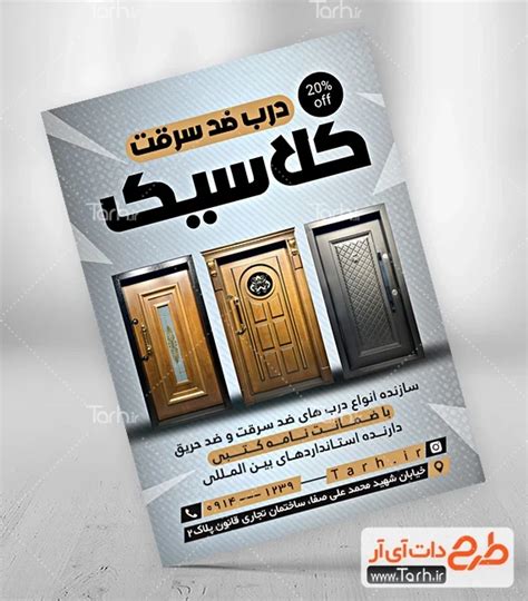 طرح تراکت تبلیغاتی درب ضد سرقت با رنگ بندی طلایی کد فایل 3295086 طرح