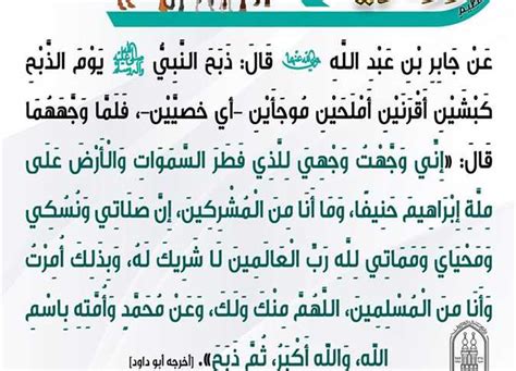 دعاء ذبح الأضحية حديث عن النبي المصري اليوم