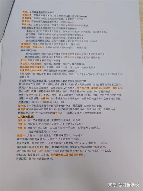 拒绝挂科！数据结构名词解释可别落下啦！ 知乎