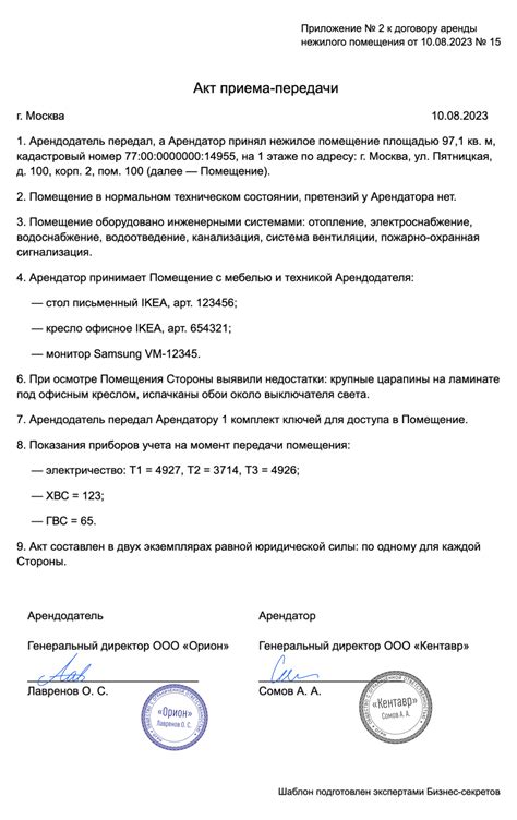 Акт приема передачи нежилого помещения образец 2024